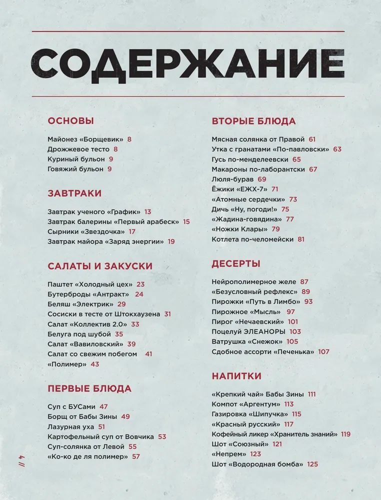 Ватрушка и нейрополимерное желе — Atomic Heart получит собственную ...