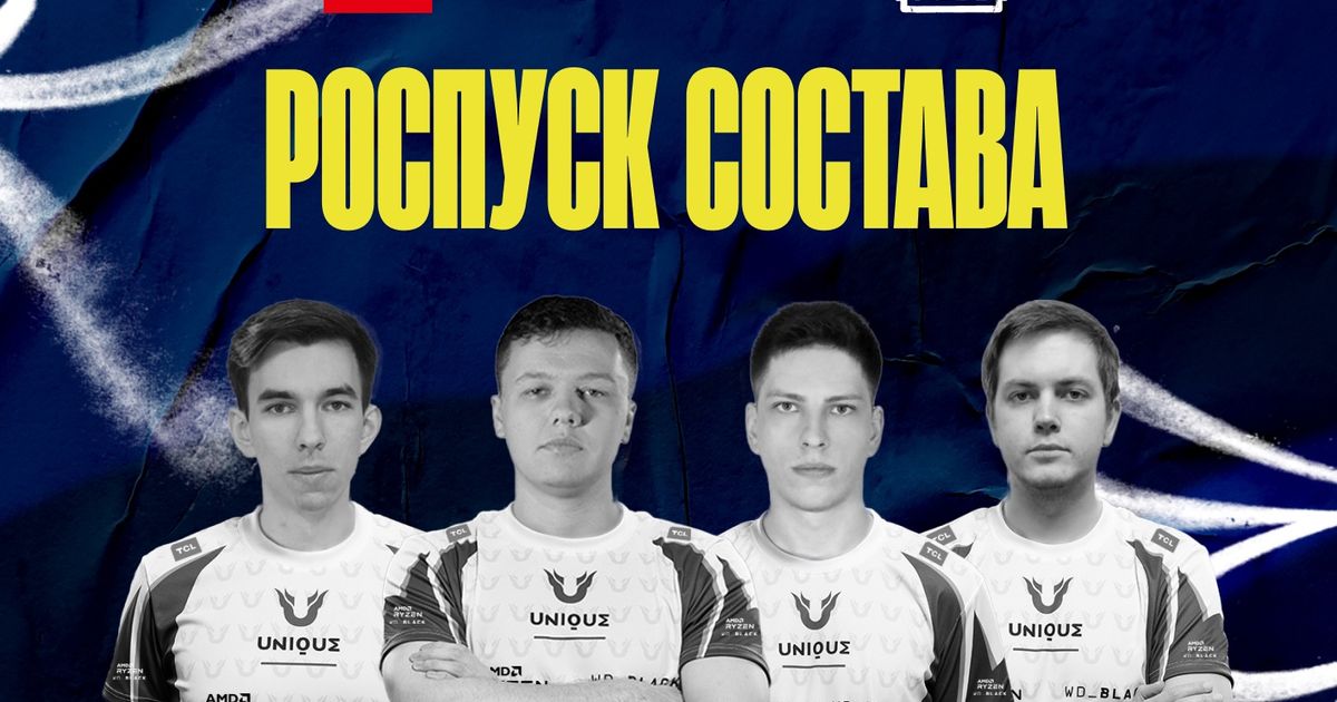Unique распустила состав по PUBG