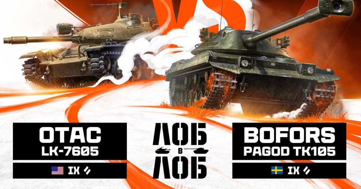 Разработчики Мира танков сравнили Bofors Pagod TK105 и OTAC LK-7605