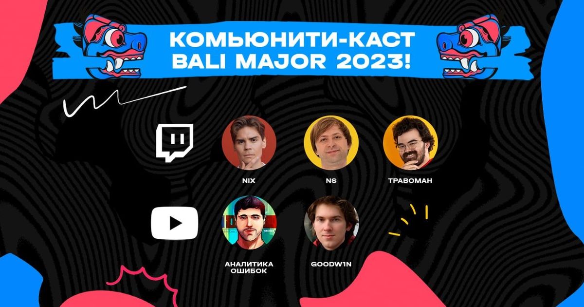 NS, Nix и TpaBoMaH стали комьюнити-кастерами на The Bali Major 2023
